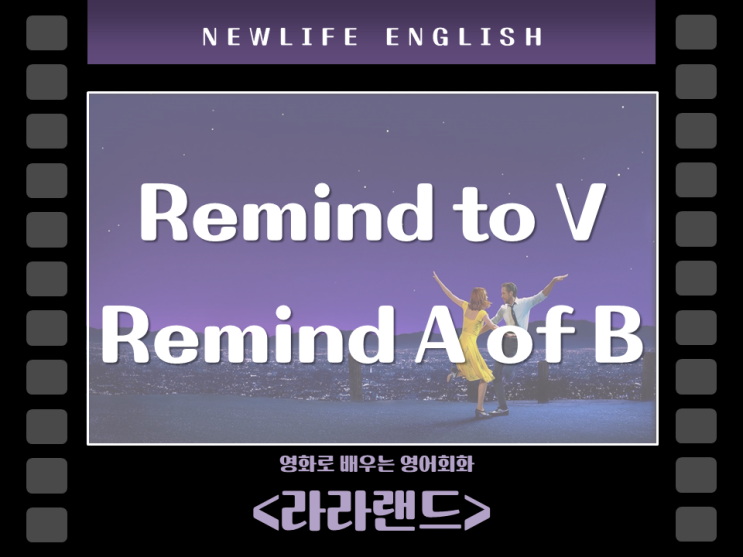 Remind that / Remind A of B / Remind A to V [성인 영어회화 -라라랜드 #19] : 네이버 블로그