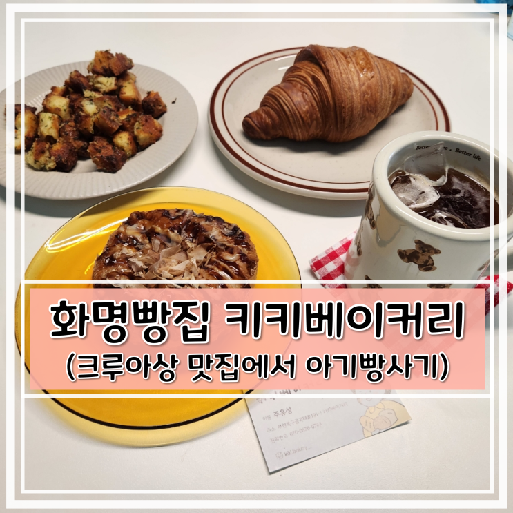 화명동빵집 크루아상이 맛있는 키키베이커리에서 돌아기 빵 구매하기 네이버 블로그