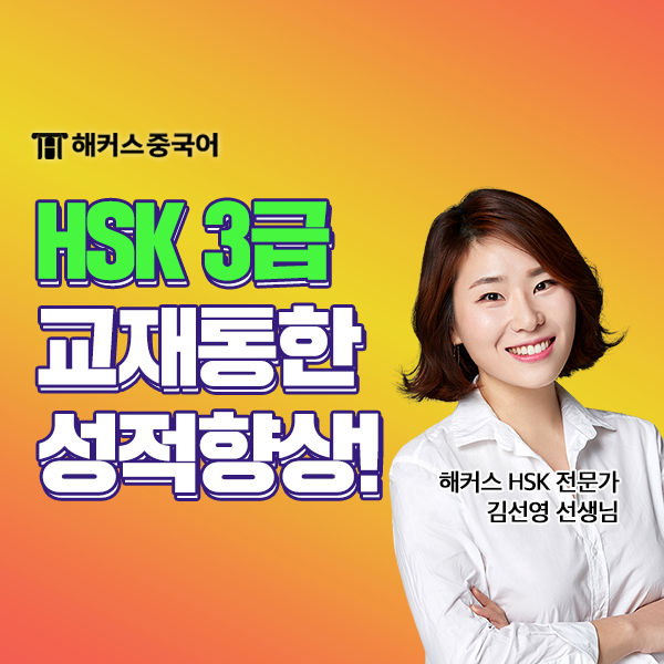 HSK 3급 독학 합격 도움 되는 HSK3급책 추천해요! : 네이버 블로그