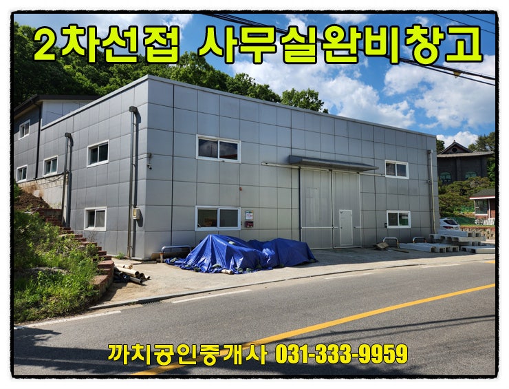 거래완료 129평 옥상테라스가 있는 창고 월세 임대 용인시 처인구 모현읍 네이버 블로그