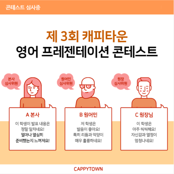 영어 말하기 대회 캐피타운 프레젠테이션 콘테스트 네이버 블로그