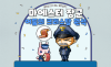 메이플랜드 메랜 지구방위본부 마에스터 장군 힘의 원천은 이후 어둠의 힘 소멸 퀘스트 네이버 블로그