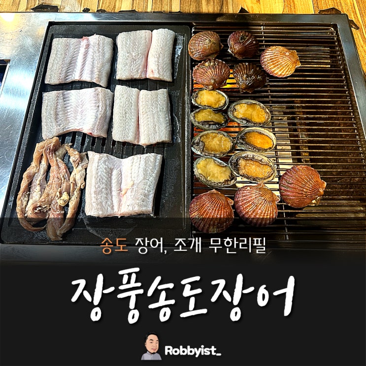 기력이 없을땐 인천송도 인천대입구역 맛집 장풍송도장어 송도점 네이버 블로그