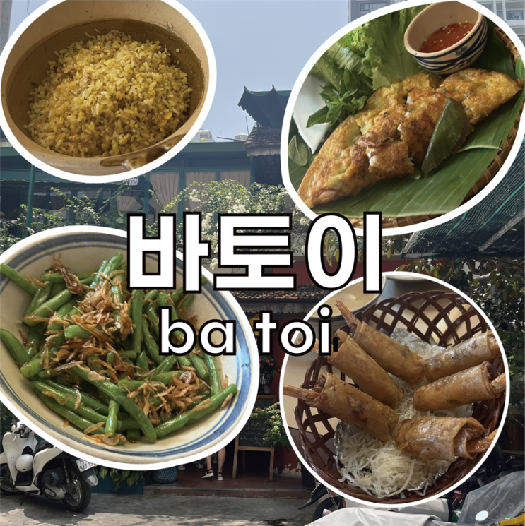 [나트랑 시내 로컬맛집 추천] 바토이 : ba toi : 네이버 블로그