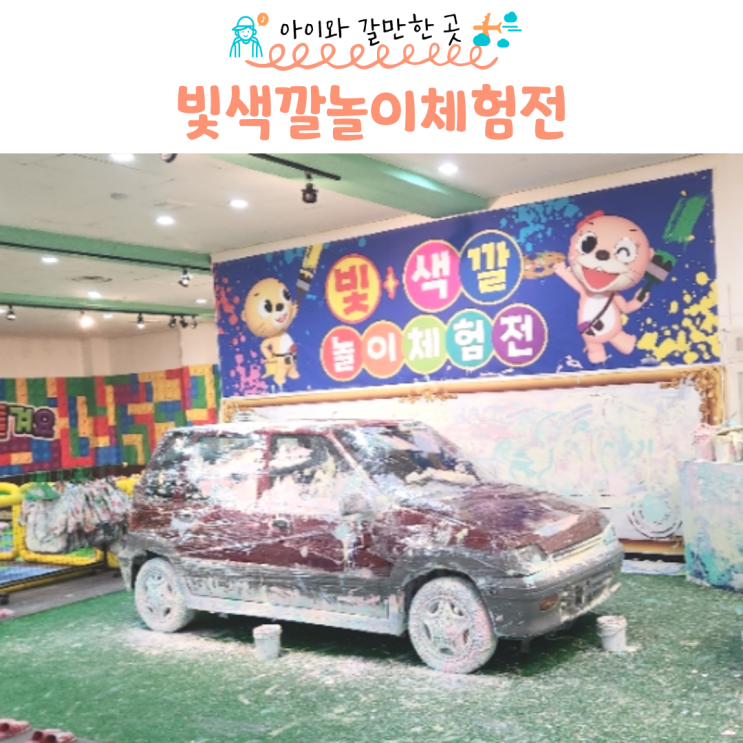 육영재단 어린이회관 도이조이 키즈파크 빛색깔놀이체험전 네이버 블로그