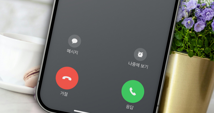 아이폰 차단 전화 확인 차단 당하면 LG KT SKT 확인 방법 : 네이버 블로그