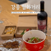 강릉 주말 밤에 가볼만한곳 월화거리 야시장 시간 먹거리 메뉴 주차장 중앙시장 네이버 블로그