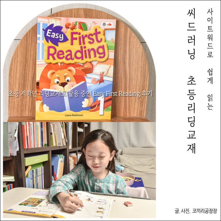 저학년 초등영어 리딩 교재 사이트워드를 활용한 씨드러닝 Easy First Reading 후기 네이버 블로그