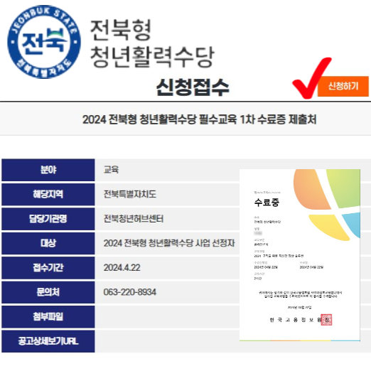 2024년 전북 청년활력수당 선정 후기 구직역량강화교육 한국고용정보원사이버진로교육센터 필수교육 수료증등록 네이버 블로그
