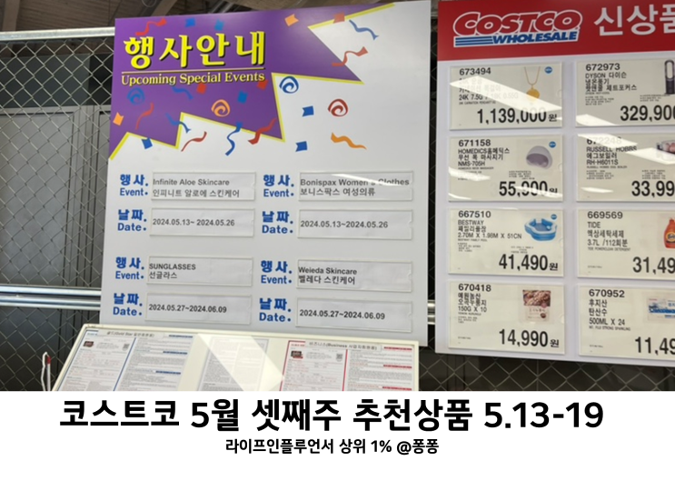 코스트코 5월 셋째주 할인상품 13 19 세일 추천템 회원권 휴무일 상품권 정보 네이버 블로그