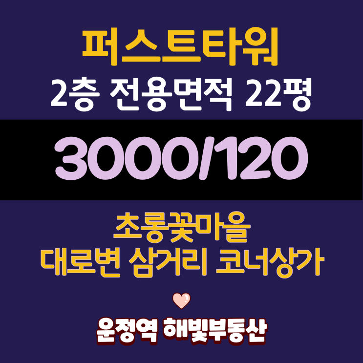 초롱꽃마을 대로변 코너상가 퍼스트타워 임대 초저렴월세 렌트지원 운정상가임대추천 ♥ 해빛부동산 네이버 블로그