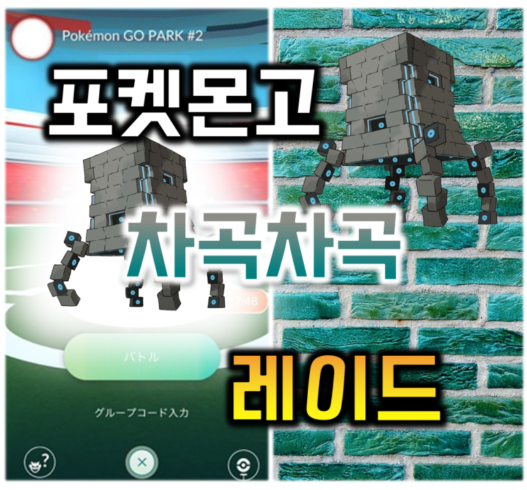 포켓몬고 차곡차곡 레이드 And 약점 And 졸업스킬 And 활용도 정보 총정리 네이버 블로그