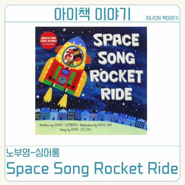 Space Song Rocket Ride : 네이버 블로그