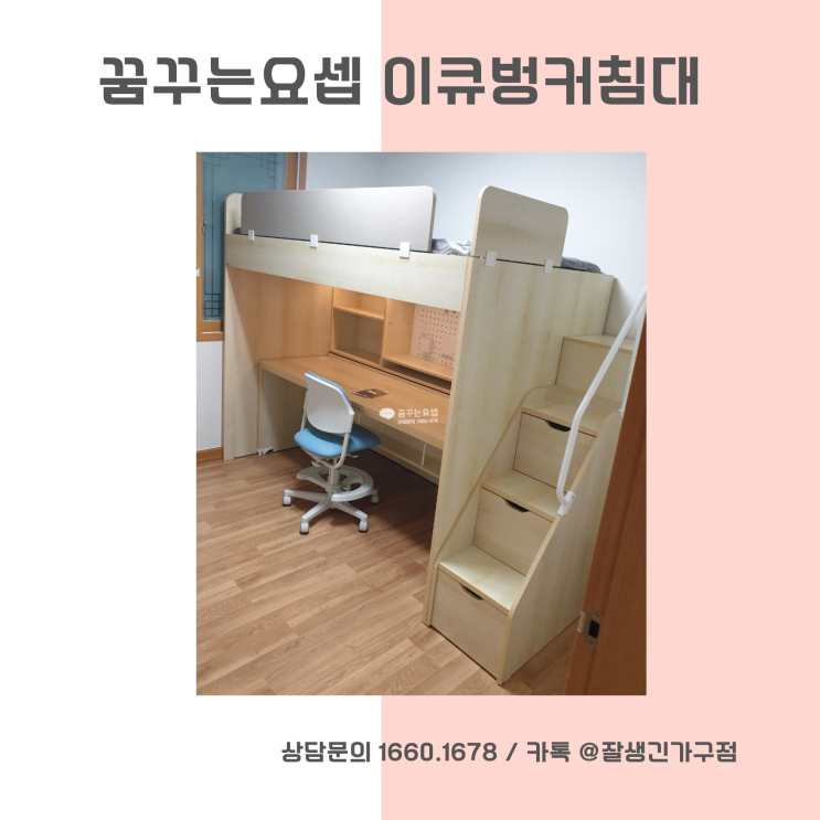 독서실같은 아이 방 꿈꾸는요셉 이큐벙커침대 네이버 블로그