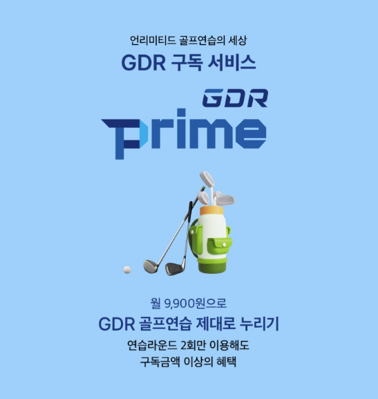 GDR아카데미 성남 판교점 - GDR PRIME 안내 : 네이버 블로그