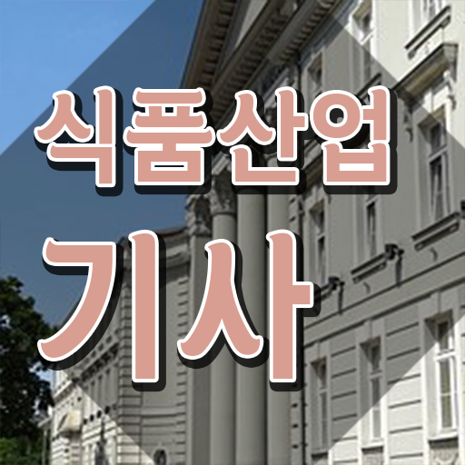 식품산업기사 자격 요건 식품산업기사 응시자격 온라인 과정으로 편하게 끝낸 노하우 네이버 블로그