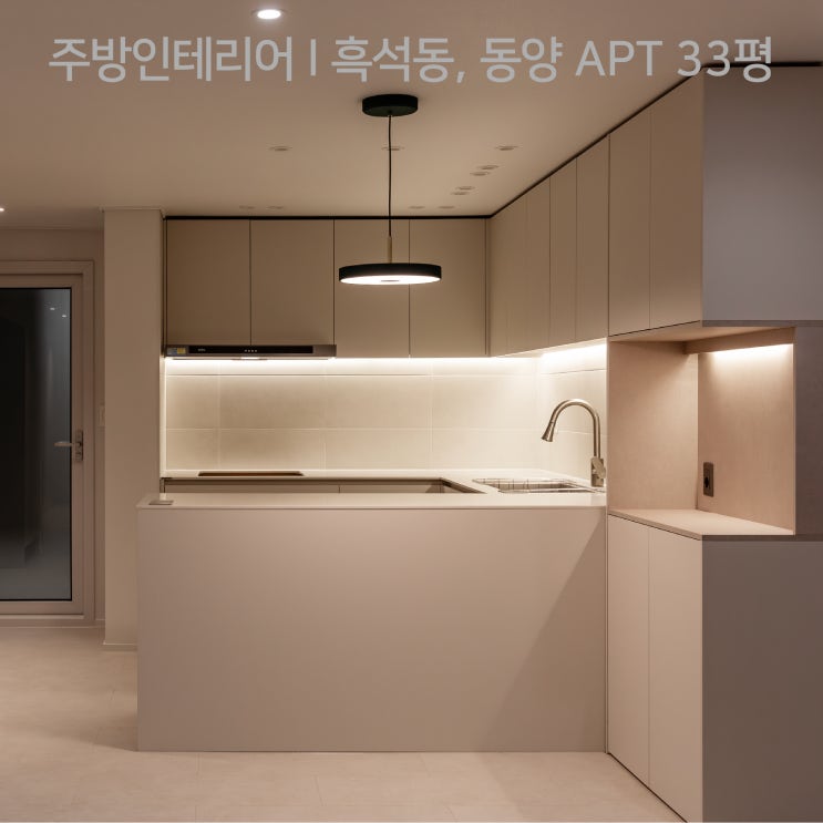 공간별 인테리어 | 주방 | 똑똑한 AI 시대! 로봇청소기도 집이 필요해요. 동작구 흑석동 동양APT 33PY : 네이버 블로그