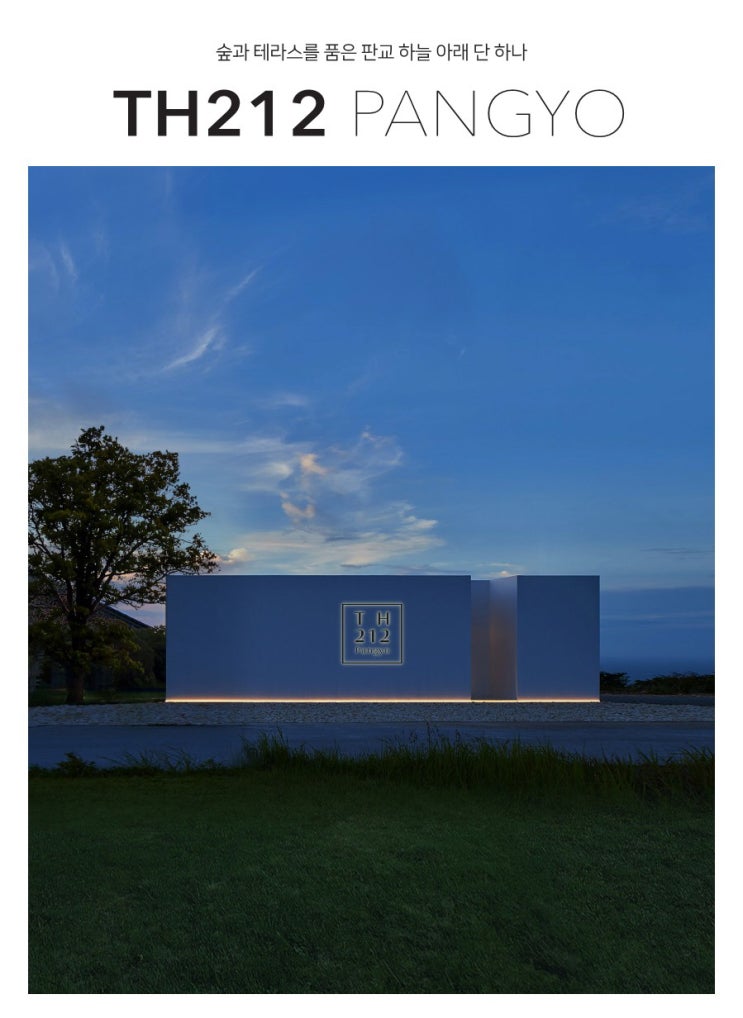 판교TH212 모델하우스 1688-9360 : 네이버 블로그