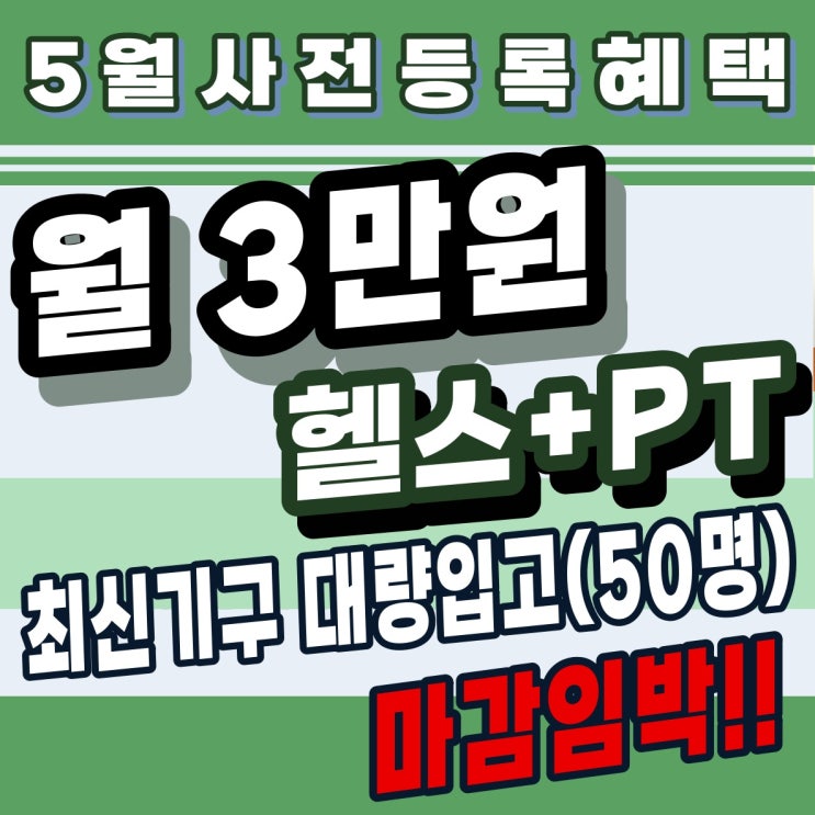 가정의 달 이벤트중 양산 증산 헬스장은 결국 운동상점인 이유 네이버 블로그