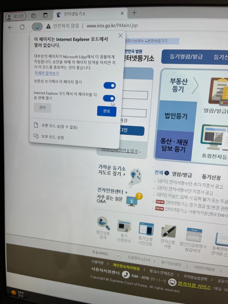 법인 변경등기 대표중임 셀프 후기 1 인터넷 등기소 익스플로러 설정 및 해제 정작 결제할 때는 엣지로 불편