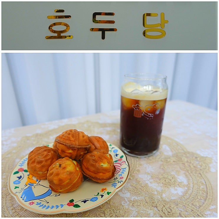 봉담 호두과자 맛집 호두당 - 수원대 근처 디저트맛집 호두당 : 네이버 블로그
