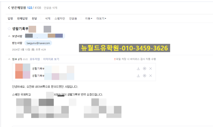 〔스웨덴 국제학교 입학용 유치원 초등학생 생기부 번역〕 네이버 블로그