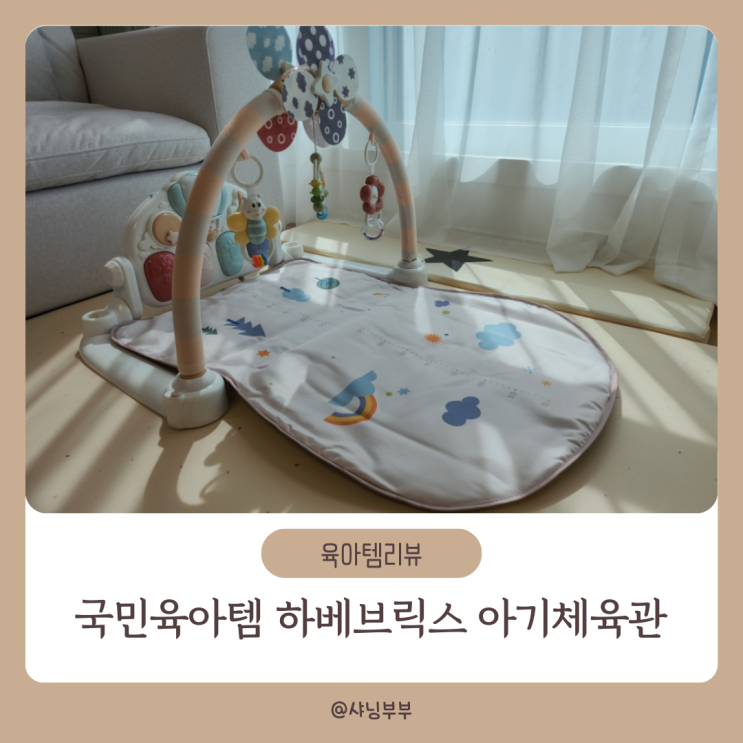 국민육아템 아기체육관 사용시기 네이버 블로그