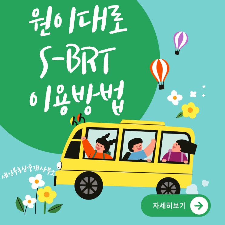창원특례시 원이대로 S-BRT 이용안내 : 네이버 블로그