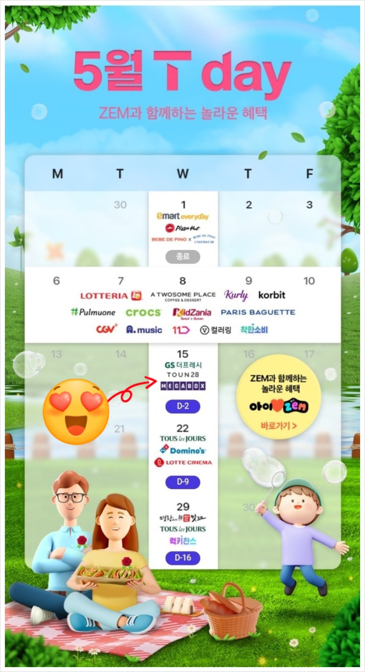 [SKT 수성센터] SKT 멤버십 5월 T day 3주차 : 네이버 블로그