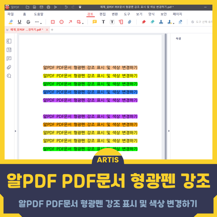 알PDF PDF문서 형광펜 강조 표시 및 색상 변경하기 : 네이버 블로그