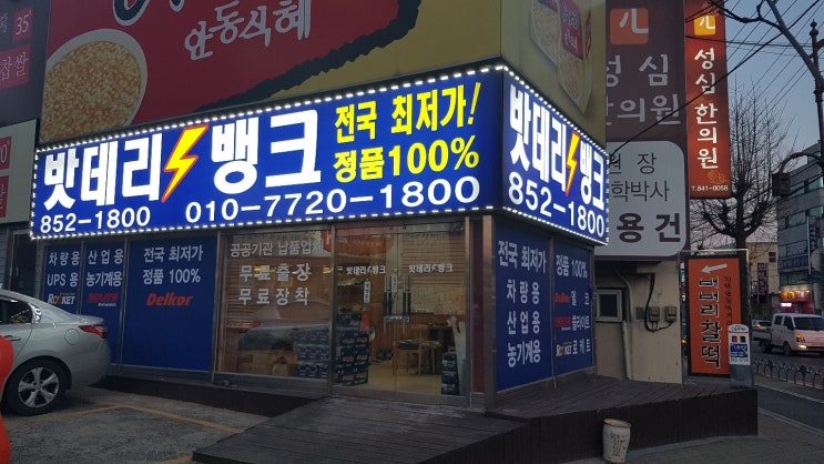 안동밧데리기아 스포티지r자동차밧데리교체 쌍둥이밧데리 네이버 블로그