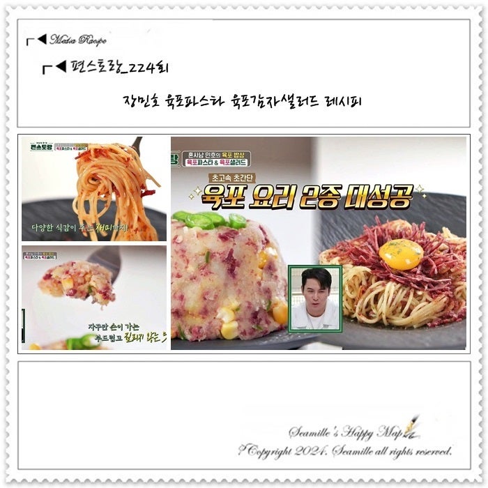 편스토랑 장민호 콩나물된장찌개 전복술찜 전복짭짤이 레시피224회 네이버 블로그