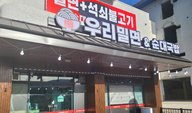 밀양 표충사 선샤인밀양테마파크 근처 맛집 우리밀면 오~ 괜찮은데 네이버 블로그