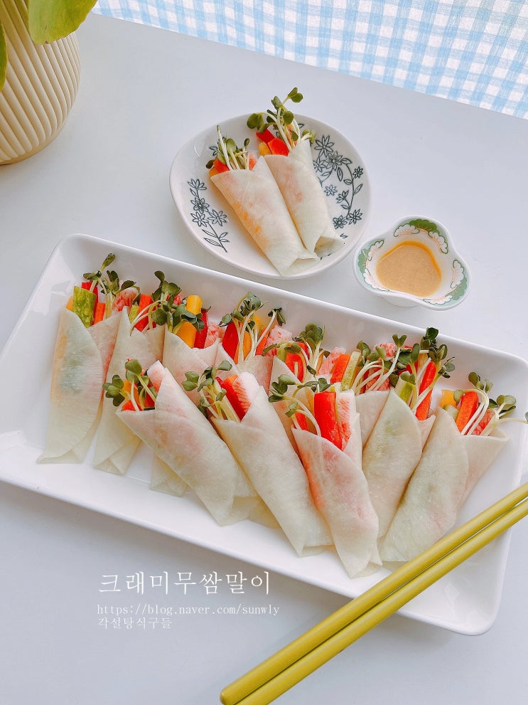 크래미 무쌈말이 만드는법 겨자소스 레시피 쌈무말이 무쌈 만들기 손님초대 요리 네이버 블로그 