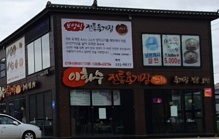 화성맛집 얼큰한 국밥이 땡기는날 이화수 육개장 화성 안녕점 네이버 블로그