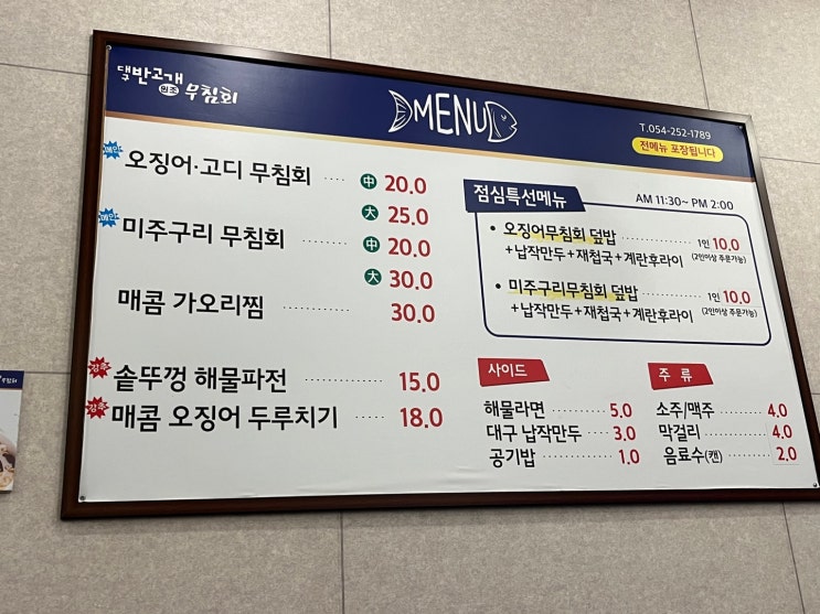 대구반고개무침회 포항 양덕 맛집 오징어무침회 납작만두 미주구리 무침회 솥뚜껑 해물파전 재첩국 맛집 점심특선 양덕 밥집 네이버 블로그