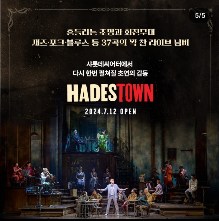 뮤지컬 기본정보 And 1차 티켓오픈 2024 캐스트 할인 캐스트스케줄 샤롯데 선예매 예매처 배치도 외 네이버 블로그