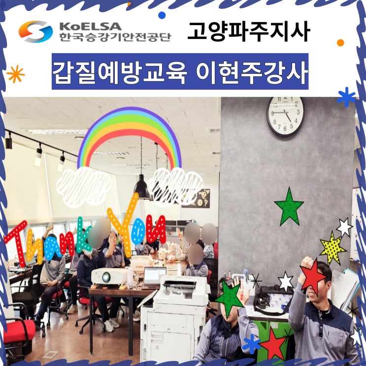 무례함으로 시작하는 직장내괴롭힘 갑질문화 근절에 앞장서는 국민안전승강기플랫폼입니다 한국승강기안전공단 고양파주지사 이현주강사