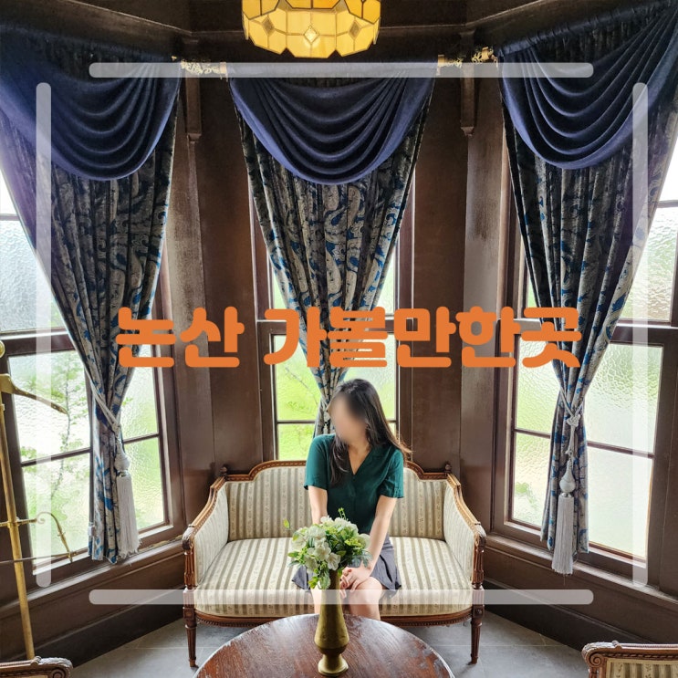 논산 가볼만한곳 여행 코스 탑정호 음악분수 선샤인랜드 반야사 돈암서원 네이버 블로그