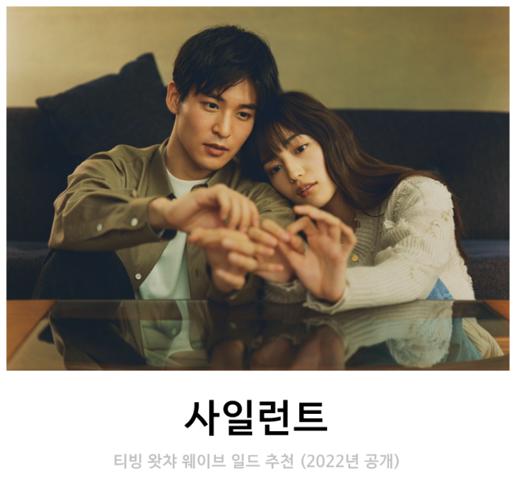 일본 드라마 사일런트 리뷰 후기 정보 착한 사람만 잔뜩 나오는 로맨스 드라마 티빙 왓챠 웨이브 일드 추천 네이버 블로그