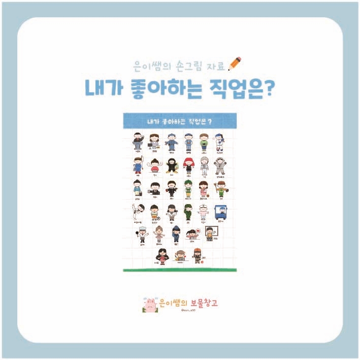 직업 프로젝트 벽보 미니책 색칠자료 및 오리기 자료 네이버 블로그