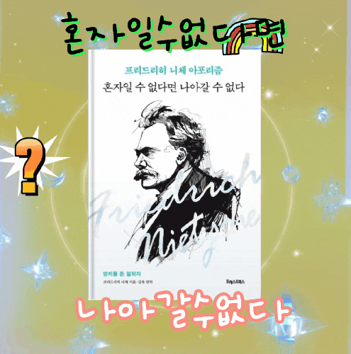 니체의말 인생명언 철학책추천 인문고전 짧은명언 짧은글 짧고좋은글귀 인문학베스트셀러 인문학책추천 네이버 블로그