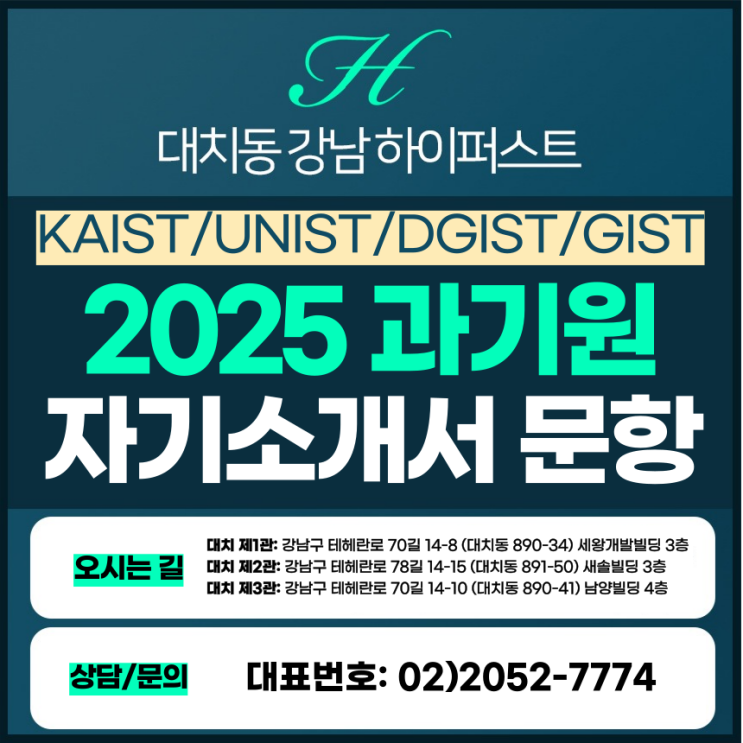 과기원 자기소개서 문항(KAIST/UNIST/DGIST/GIST) : 네이버 블로그