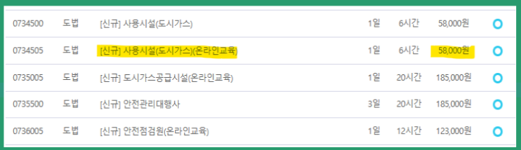가스안전관리 책임자 선임과 직무 양성교육 →신규교육→보수교육 도시가스 사용시설 중심 네이버 블로그