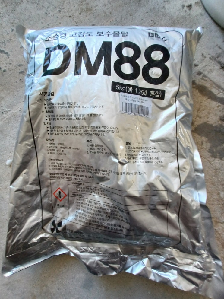 바닥,벽 보수제 "초속경 고강도 보수몰탈"(DM88 5kg) : 네이버 블로그