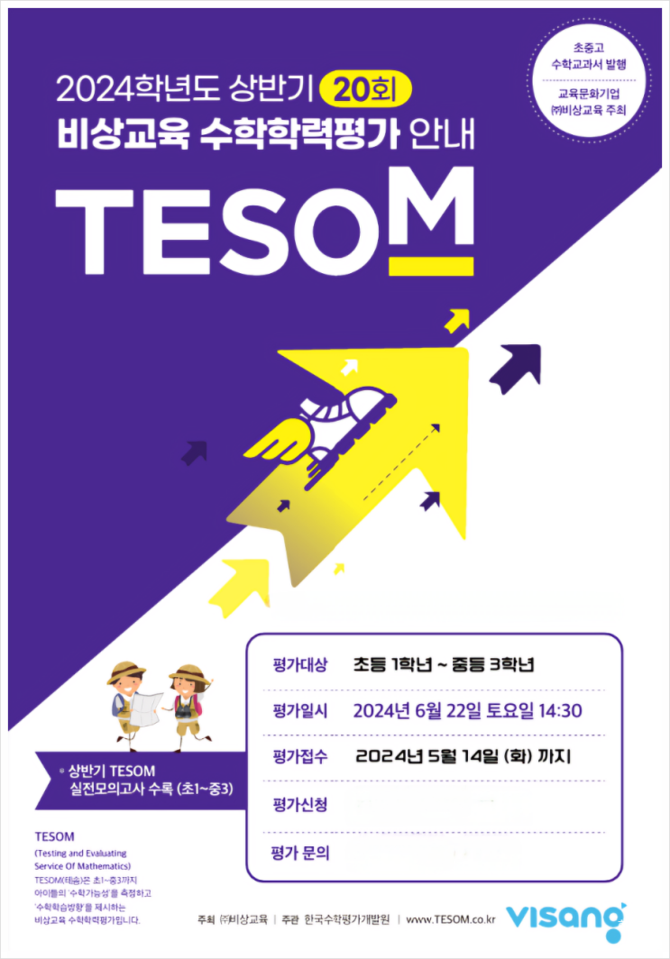 벌써 5월 내 아이 학교 진도 잘 따라가나 걱정된다면 Tesom 학력 평가 네이버 블로그