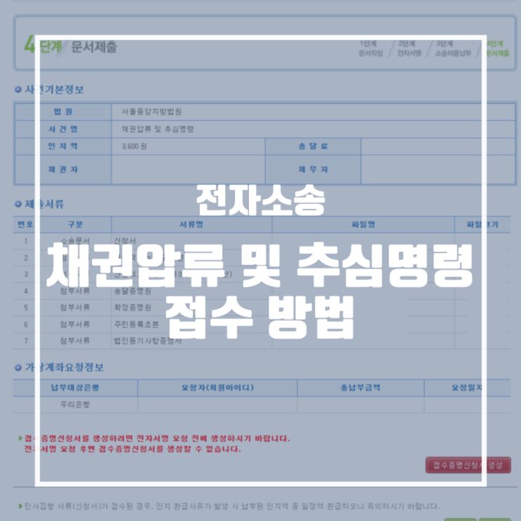 전자소송 채권 압류 및 추심명령 신청 전세사기 임대인 셀프 재산 압류 혼자서도 충분히 할 수 있다 네이버 블로그
