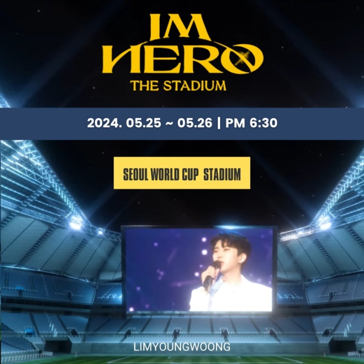 임영웅 IMHERO 2024.05.25~2024.05.26 PM 6:30 SEOUL WORLD CUP STADIUM : 네이버 블로그