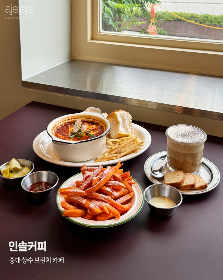 홍대 상수 브런치 카페 추천 인솔커피 소금빵 애견동반 주차가능 네이버 블로그