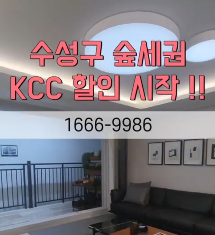 대구 수성구 파동 스위첸 kcc 모델하우스 할인 : 네이버 블로그